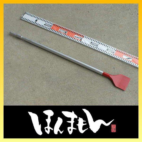【特徴】クロームモリブデン鋼を使用しており、磨耗に強いです。全長720mmと、長い為、楽な姿勢で作業が行えます高能率です。また、刃部分を薄く設計してあり、スムーズに作業ができます。【用途】コンクリートのハツリ、スクレッパー作業に。道路標識・...