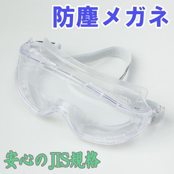 ★特殊防曇加工（透明レンズ）でくもり止め！ メガネの上かららくらく装着♪メガネ、防塵マスクとの併用が可能で、柔らかいフレームがフィット感抜群です。視界が広いワイドタイプです。■曇り止め加工レンズ■フレーム：軟質塩化ビニル■レンズ：セルロース...