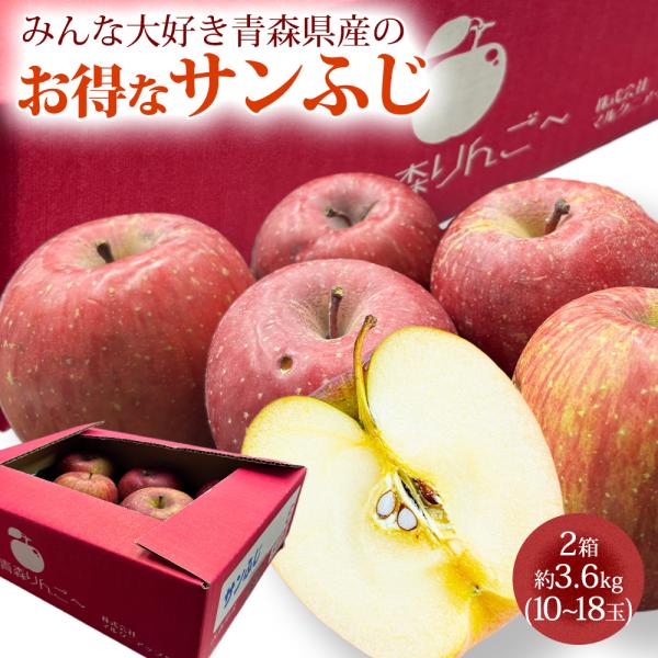 ■商品青森県産 訳あり サンふじりんご■容量2箱：約3.6kg（10〜18玉）■発送時期こちらの商品は1月下旬頃より順次発送いたします。※農作物ですので、お届けのご希望を承ることが出来かねます。ご不便をおかけしますがご理解の程よろしくお願い...