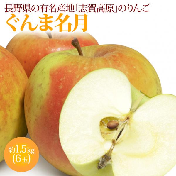 商品:ご家庭用 訳あり 長野県 志賀高原産 ぐんま名月容量:6玉入り (約1.5kg)発送時期:こちらの商品は、11月下旬頃から通常10営業日以内に送致します。農作物のため日時指定をお受けすることができかねます。ご理解の程よろしくお願いいた...