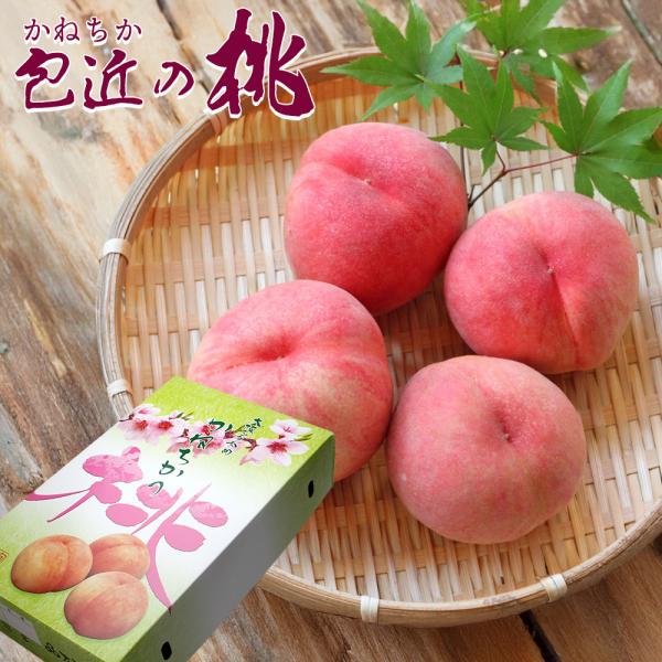 ■商品包近の桃（大阪岸和田ブランド桃）■容量・15玉(約3.8kg)■発送時期こちらの商品は6月中旬頃より順次発送いたします■特徴「包近の桃」というのは地域ブランド名で、生産収穫品種は時期などにより異なる品種リレーとなります※気候や年度によ...