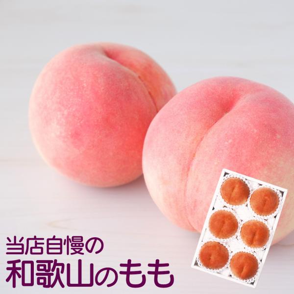 ■商品内容和歌山の桃 1.3kg (5〜7玉入り） ■この商品の特徴 紀ノ川が造りだす排水抜群の砂礫土壌水分が味を左右する桃の栽培に最適。300年以上の歴史を誇る西日本最大の桃産地・和歌山県紀ノ川のほとりにある園地の桃をお届けします。 ■召...