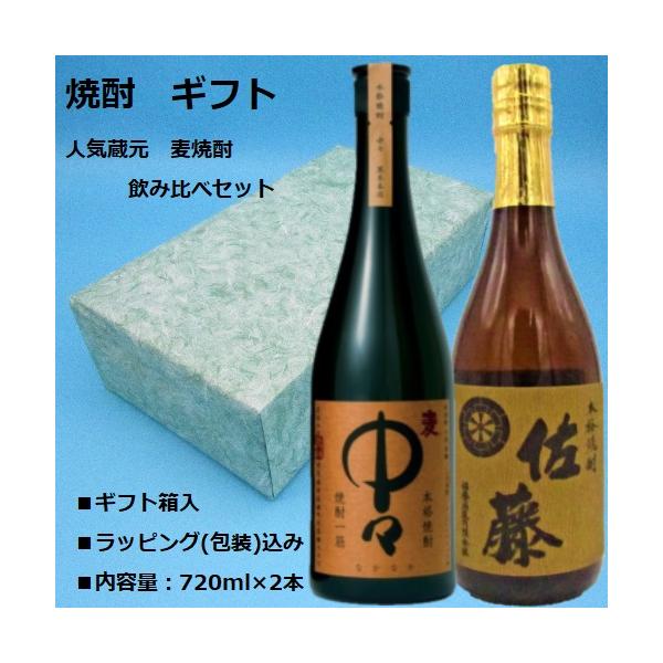 ※　熨斗(のし)付けご希望の方は、ご注文時　ご要望欄より　ご希望の熨斗・表書き等申し付けください　※『　本格 焼酎　人気蔵元　麦焼酎　飲み比べセット　』セット内容■黒木本店　中々 25度　麦焼酎　720ml　1本　　上品で香ばしく、ほんのり...