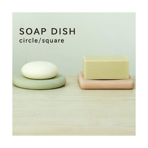 珪藻土で作ったソープディッシュsoil ”SOAP DISH circle”余分な水分を吸い取り、石鹸を清潔に保ちます。 珪藻土と小石のテクスチャーが、 洗面周りを独特の風合いで演出してくれます。 吸水性の高い自然素材、 珪藻土（けいそうど...