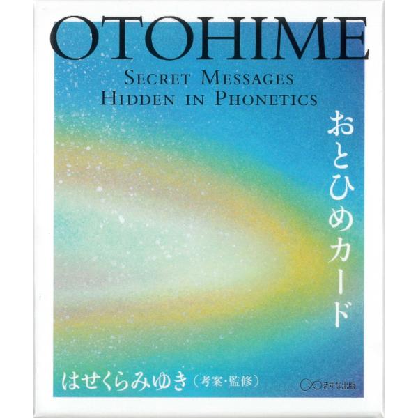 内容：カード全50枚、日本語解説書付き（128p）パッケージサイズ：H132×W114×D38[mm]カードサイズ：H120×W100[mm]考案・監修：はせくらみゆき発行：きずな出版日本語の五十音、それぞれに込められた意味。一音一音が持つ...