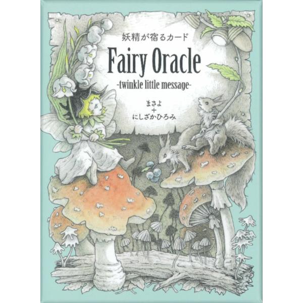 内容：カード全36枚、日本語解説書付き（52p）、音声ファイルダウンロード特典付きパッケージサイズ：H139×W102×D30[mm]カードサイズ：H126×W89[mm]著者：まさよイラスト：にしざかひろみ妖精とは、小さな小さなエネルギー...