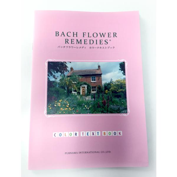 冊子: 26ページ出版: 株式会社プルナマインターナショナル最もシンプルかつ的確にバッチフラワーについての情報を過不足なく網羅した良書。分かりやすさ、読みやすさに定評があり、セミナーや商品説明などの場でもよく使われている。はじめてバッチフラ...