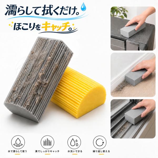 ほこり取り スポンジ ダスタースポンジ ほこり取りスポンジ 掃除スポンジ 埃取り ホコリ取り 掃除用品 掃除グッズ 便利グッズ 水拭き 繰り返し使える 水洗い可能 髪の毛取り 巾木掃除 サッシ掃除 洗濯機まわり ほこり取り スポンジ ダスタ...