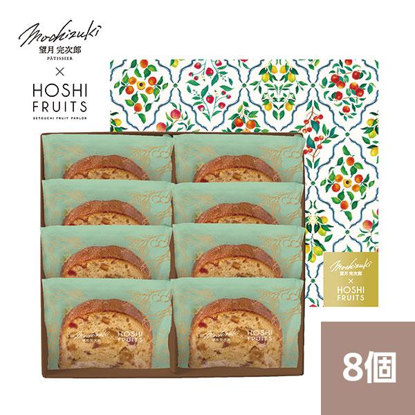 帝国ホテル東京にて長年スイーツ業界を切り開いてきた現代の名工・望月シェフとホシフルーツのコラボで作り上げた特別なお菓子。７種類のフルーツを洋酒に漬け込み、紅茶の生地でくるんだ、フルーツが詰まったパウンドケーキ。ひとくち食べ進めていくごとに、...