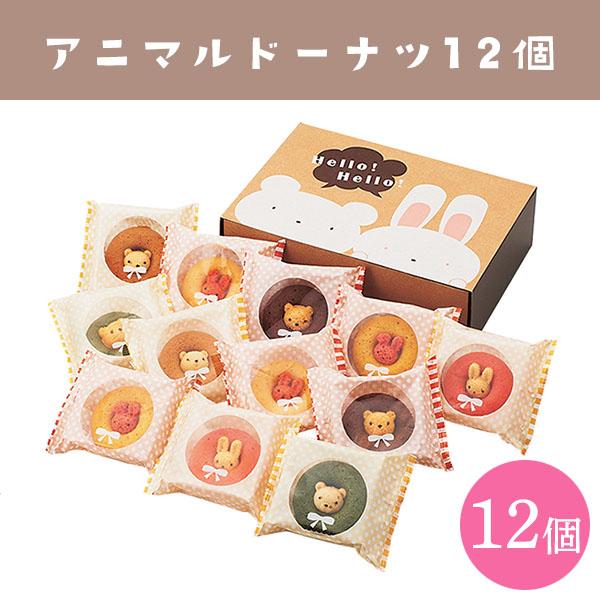 真ん中から動物たちがひょっこり顔を出した焼きドーナツ。その愛嬌のある見た目は、食べるのがもったいなくなるほど。かわいいボックスがギフトにもぴったりです。