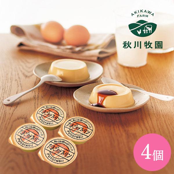 鶏や牛を育てる環境にまでこだわり、味を追求している「秋川牧園」。たまごのコクと風味を生かしたカスタードと香ばしく焦がしたカラメルのハーモニーはどこか懐かしさを感じさせる、やさしい味わいです。プリンのおいしさはなによりたまご。秋川牧園では飼料...