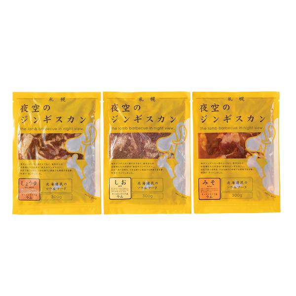 札幌・ススキノの人気店『夜空のジンギスカン』。お店の味をご家庭でどうぞ。