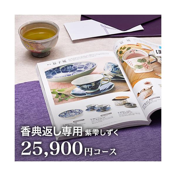 カタログギフトはたくさんの商品の中から、贈られた方がお好きなものを選べるシステムです。“ものを贈る”だけでなく、楽しく選ぶ時間も一緒に贈ることのできるカタログギフトは、大切な方への感謝や祝福の気持ちを伝えるのにぴったりな贈り物です。結婚・出...