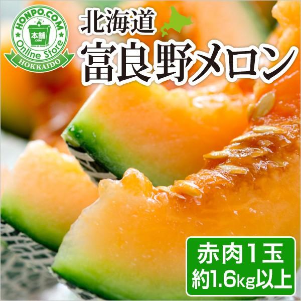 発送が天候に左右されるため、配達日の指定はおうけできません。配達希望時間のみご指定いただけます。｜北海道メロン北海道にはたくさんの産地があり、6月から秋まで様々な産地で甘いメロンを収穫することができます。昼夜の温度差が大きく、作物の育成に好...