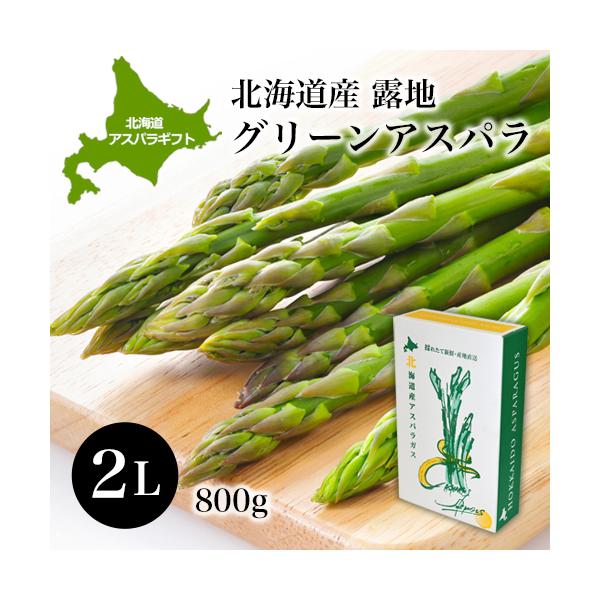 肥沃な大地、昼夜の寒暖差の環境で手と時間をかけ育てられた露地栽培のアスパラを新鮮なままお届け。北海道の青果の目利きが北海道中のアスパラの中から、その時一番おいしいアスパラを選んでお送りしております。
