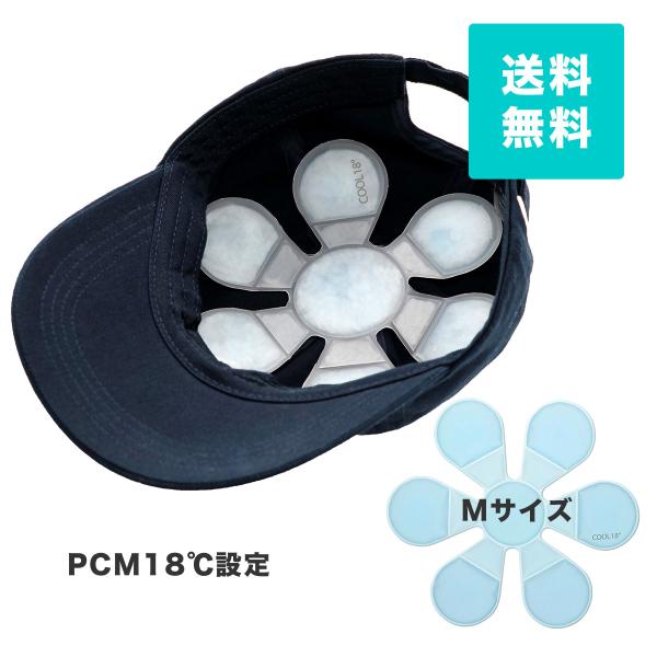 PCM18℃設定で、冷たさが長く続きます。繰り返し使用可能で経済的で、目立ちにくい色味で日常使いにもピッタリです。PCM28℃では満足できない、とにかく冷たさを求める老若男女に最適！PCM素材は設定温度を維持する機能があり、18℃設定なら着...