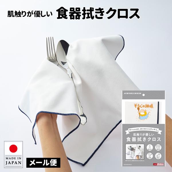 ●水気・拭きスジがスッキリ●優しい肌触りに仕立て上げます。●拭き取り性能抜群、毛羽も残りません。