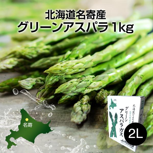 北海道の春の訪れとともに始まる旬の味覚、アスパラガス。ジューシーで自然な甘みは、この時期だけに味わえる極上の味です。