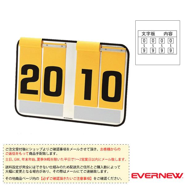 エバニュー オールスポーツ設備・備品  [送料別途]授業用簡易得点板 EKE958「卓球専門店」