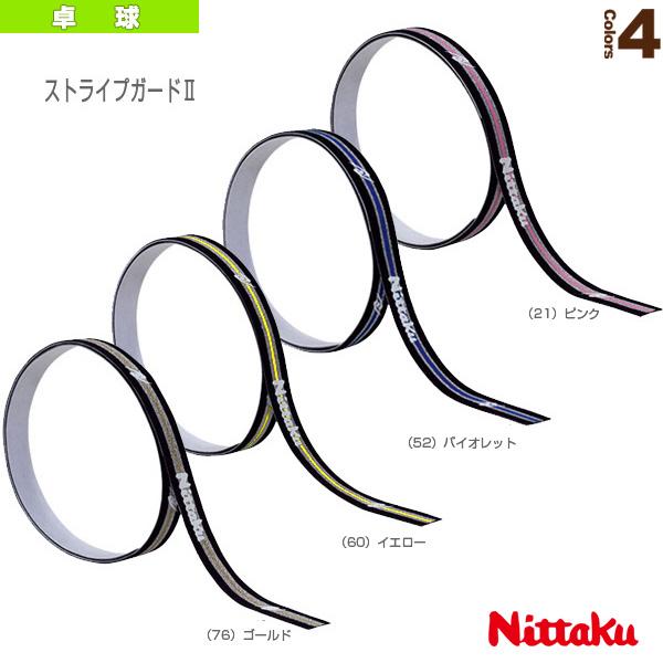 ニッタク 卓球アクセサリ・小物  ストライプガードII（NL-9181／NL-9182）「卓球専門店」