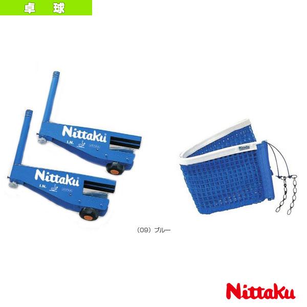 ニッタク 卓球コート用品  I．N．サポート＆ネットセット（NT-3404）「卓球専門店」