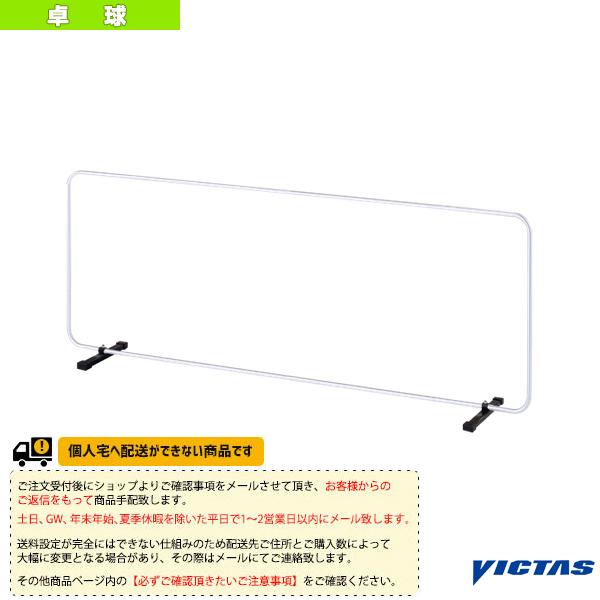 ヴィクタス 卓球コート用品  [送料お見積り]VICTAS 防球フェンスライト本体 2.0m幅用 804060「卓球専門店」