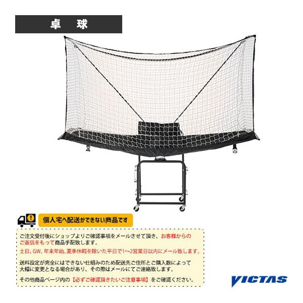 ヴィクタス 卓球コート用品  [送料お見積り]折リ畳み集球ネット 804130「卓球専門店」