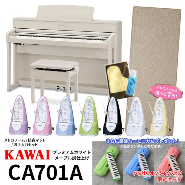 -CA701-カワイ最高峰の木製鍵盤、そしてSK-EXピアノ音を搭載したハイスペックモデル。グランドピアノのタッチ感を求めて、進化を重ねたカワイの木製鍵盤。その最高峰であるグランド・フィール・アクションIIIを搭載したモデルです。 全国配送...