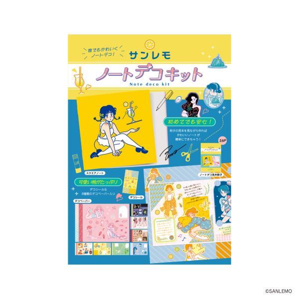人気クリエイターのイラストがたっぷり！シール、ノート、デコレーションペーパー8枚、冊子の4点セット入った、豪華なノートデコキット。