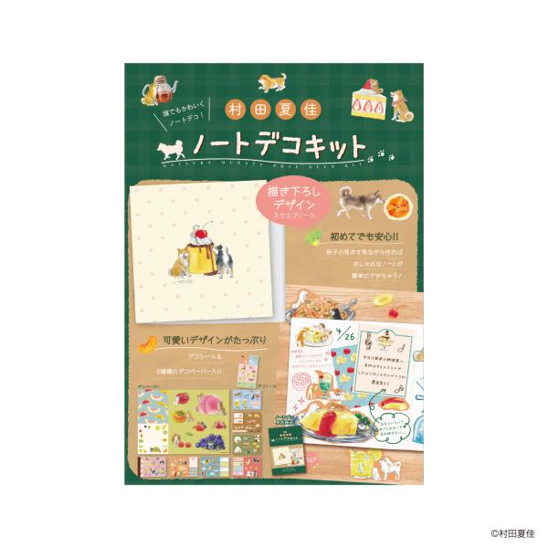人気クリエイターのイラストがたっぷり！シール、ノート、デコレーションペーパー8枚、冊子の4点セット入った、豪華なノートデコキット。