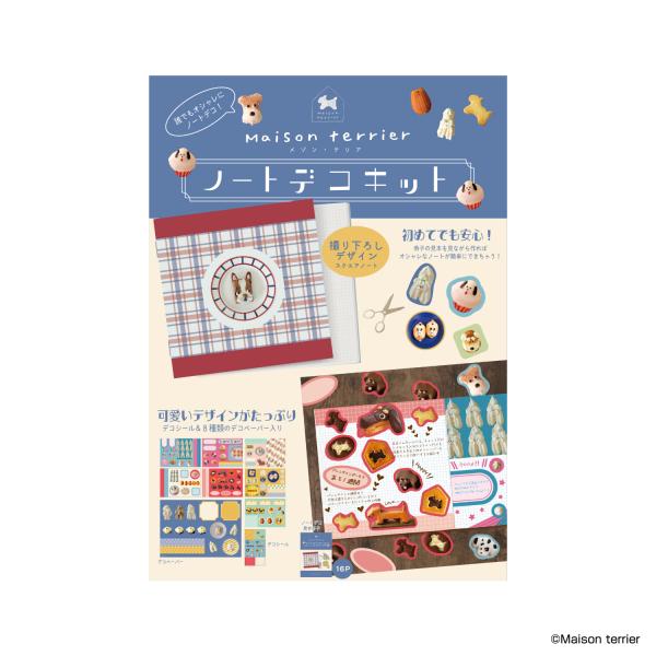 人気クリエイターのイラストがたっぷり！シール、ノート、デコレーションペーパー8枚、冊子の4点セット入った、豪華なノートデコキット。