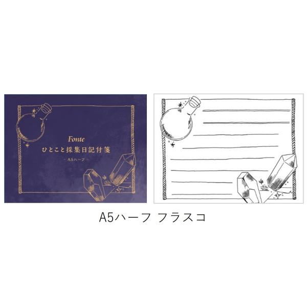 ノートデコ・日記ビギナーにおすすめのひとこと日記付箋です。付箋の柄がおしゃれなため、貼るだけでノートが可愛くなります！また、鉱石採集をイメージした表紙があり、手帳やペンケースに入れても付箋自体が汚れません。付箋のイラスト自体に色を塗ったり、...