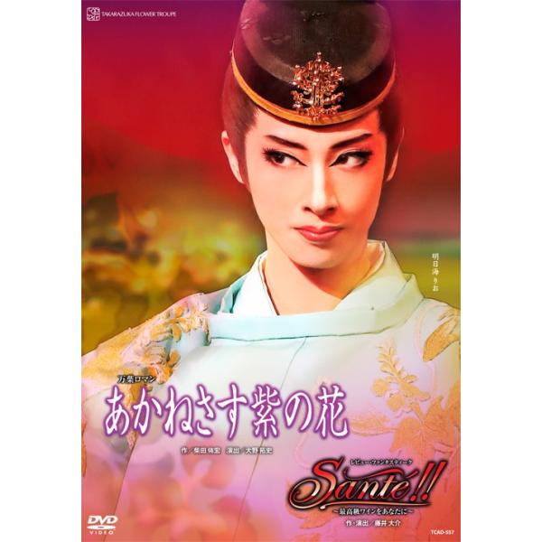 【発売日：2018年09月04日】発売日：2018/09/04宝塚クリエイティブアーツＤＶＤ品番：TCAD-557■Contents◆『あかねさす紫の花』役替わりBバージョン全編 　　　　（配役：中大兄皇子／明日海りお　大海人皇子／柚香光　...