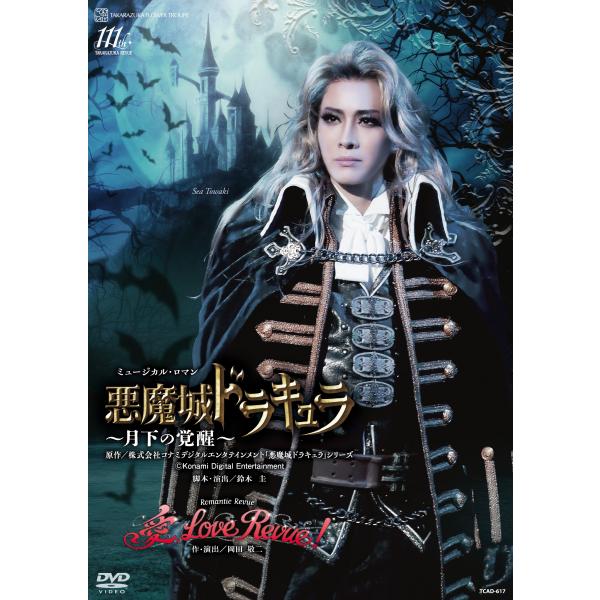 【発売日：2025年09月10日】花組宝塚大劇場公演ミュージカル・ロマン『悪魔城ドラキュラ』〜月下の覚醒〜『愛, Love Revue！』発売日:2025年09月10日宝塚クリエイティブアーツDVD品番：TCAD-617〇Contents■...