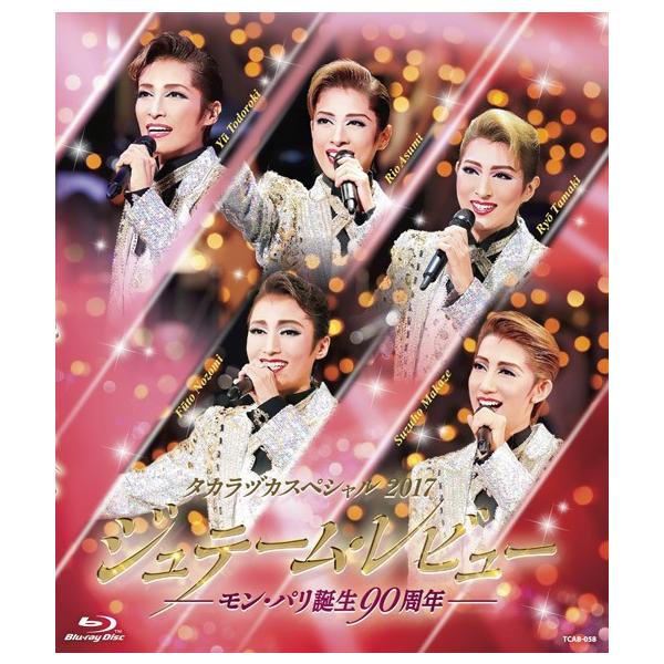 【発売日：2018年04月05日】発売日：2018/4/5宝塚クリエイティブアーツブルーレイディスク品番：TCAB-058轟　悠■関連ワード タカラヅカスペシャル2017