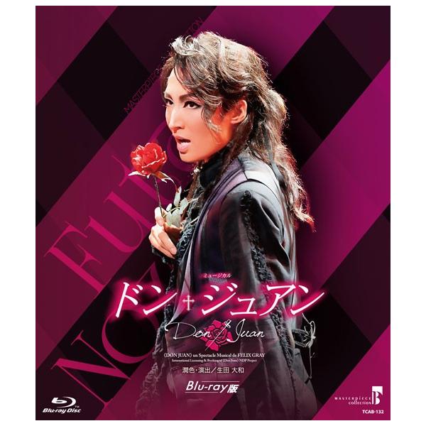 【発売日：2020年07月17日】MASTERPIECE COLLECTION 【Blu-ray版】 ミュージカル『ドン・ジュアン』雪組トップスター望海風斗主演作『ドン・ジュアン』をブルーレイ化！フラメンコをベースに情熱溢れる名曲で綴るフラ...