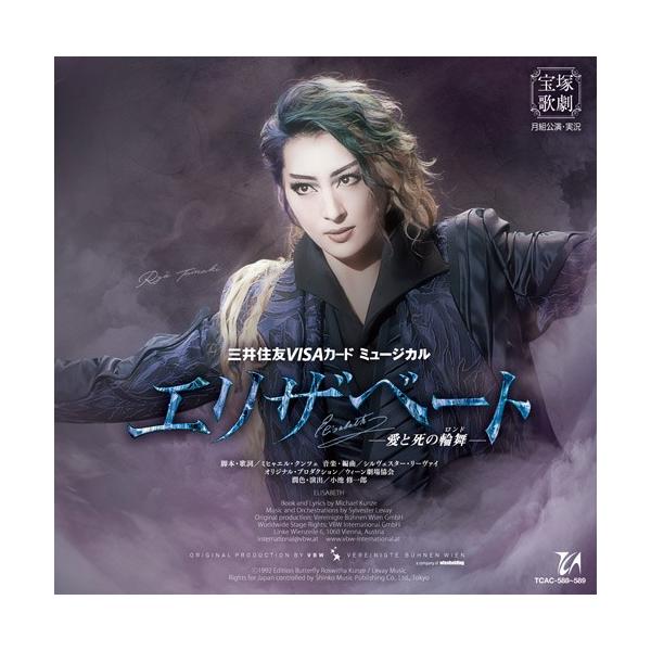 【発売日：2018年11月15日】発売日：2018/11/15宝塚クリエイティブアーツCD品番：TCAC-588〜589■Cast珠城りょう・愛希れいか・美弥るりか・月城かなと・暁千星・憧花ゆりの・光月るう 他※本CDは、ルドルフ：暁千星、...