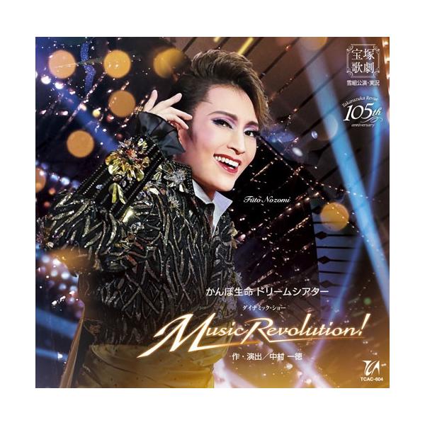 【発売日：2019年08月22日】雪組   かんぽ生命　ドリームシアター　ダイナミック・ショー「Music　Revolution！」作・演出／中村 一徳発売日：2019年8月22日宝塚クリエイティブアーツCD品番：TCAC-604※音楽の割...