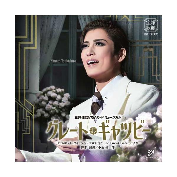 【発売日：2022年10月31日】※こちらの商品をご予約いただきますと、発売後のお届けとなります。何卒ご了承ください。※月組宝塚大劇場公演『グレート・ギャツビー』〇Topix20世紀アメリカ文学の最高峰と言われ、映画化されたことでも知られる...