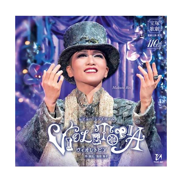 【発売日：2024年03月26日】星組宝塚大劇場公演レビュー・シンドローム『VIOLETOPIA』発売日:2024年03月26日宝塚クリエイティブアーツCD品番：TCAC-687■主な出演者礼真琴、舞空瞳、暁千星、極美慎、美稀千種、白妙なつ...