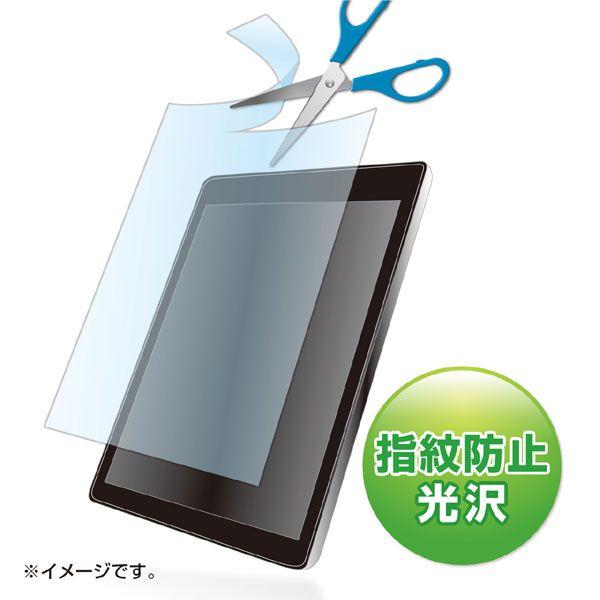 10.1型まで対応。好きなサイズに切って使うフリーカットタイプブルーライトカット液晶保護指紋防止光沢フィルム。