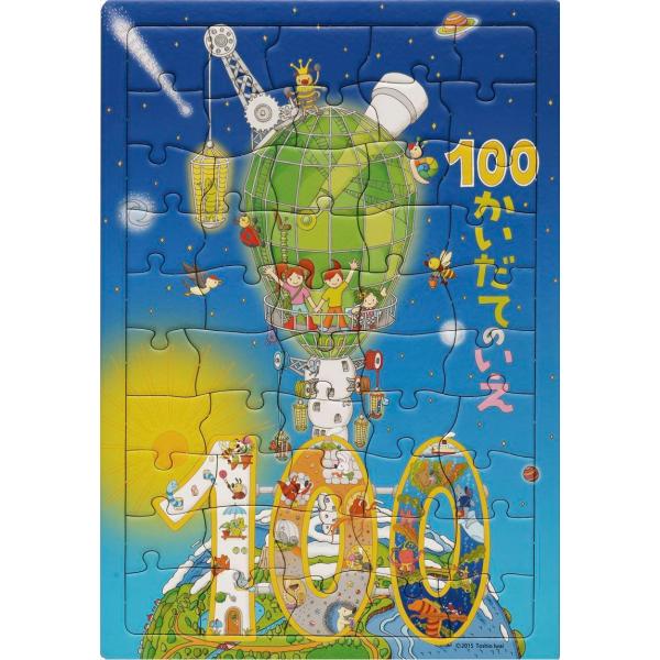 100かいだてのいえパズル