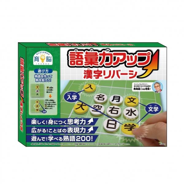 数々の漢字ゲームを開発されている馬場雄二先生が考案した「漢字リバーシ」。漢字をリバーシの遊び方で楽しむゲームです。漢字1文字が書かれた駒を使います。 駒を置くときは挟んだ自分の駒同士が熟語になる必要があります。 リバーシ駒には小学1年の主要...