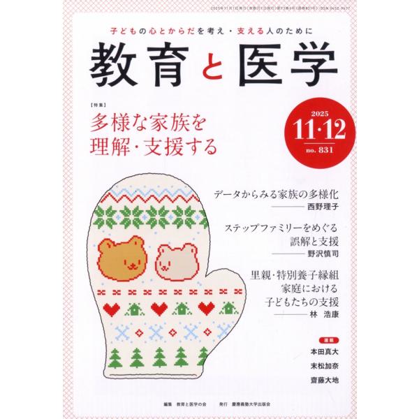 出版社名：慶應義塾大学出版会発行年月：20251027雑誌コード：03023キーワード：キョウイクトイガク