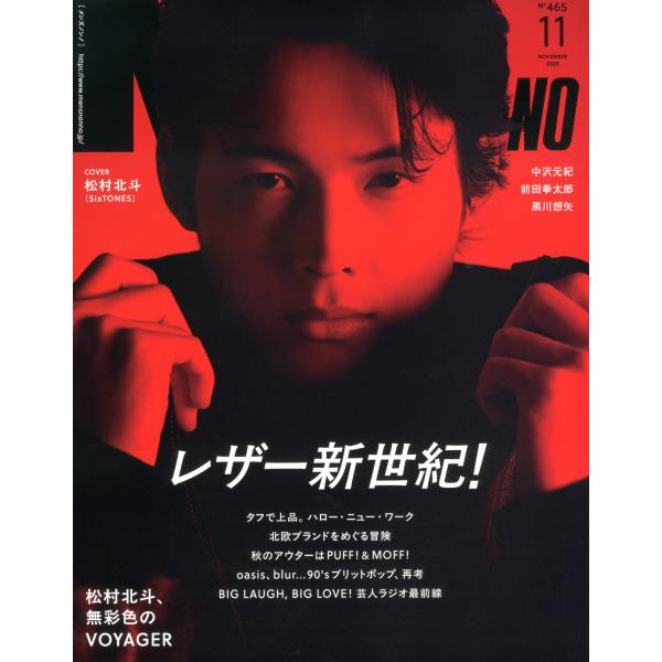 出版社名：集英社発行年月：20251009雑誌コード：18627キーワード：メンズノンノ