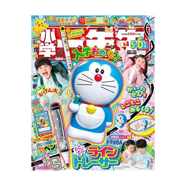 出版社名：小学館発行年月：20260403雑誌コード：01001キーワード：ショウガクイチネンセイ