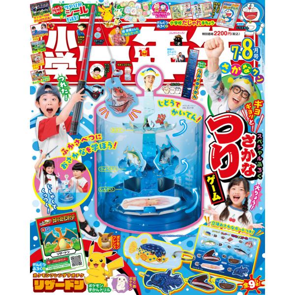 出版社名：小学館発行年月：20260529雑誌コード：01001キーワード：ショウガクイチネンセイ