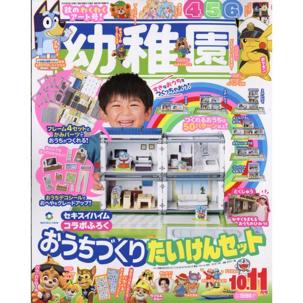 出版社名：小学館発行年月：20260828雑誌コード：01009キーワード：ヨウチエン