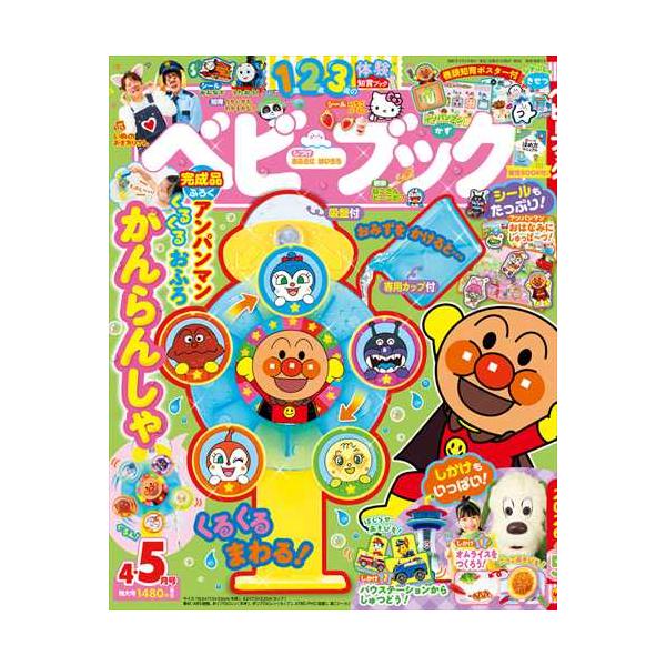 出版社名：小学館発行年月：20260227雑誌コード：01011キーワード：ベビーブック