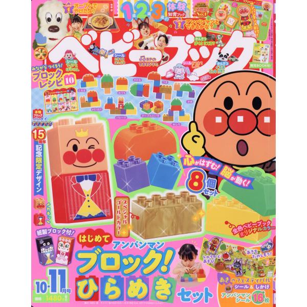出版社名：小学館発行年月：20260828雑誌コード：01011キーワード：ベビーブック